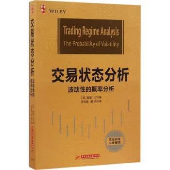 交易状态分析:波动性的概率分析 默里·甘, 罗光海, 康民【正版书】