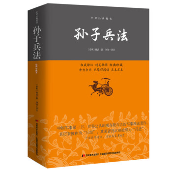 孙子兵法--中华经典藏书
