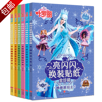 儿童漫画卡通绘本书籍 叶罗丽精灵梦·亮闪闪换装贴纸全珍藏（全6册）