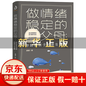 做情绪稳定的父母:你就是孩子的原生家庭