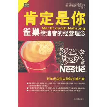 雀巢食品王国【正版图书】
