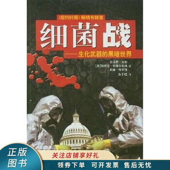 细菌战-生化武器的黑暗世界 米勒