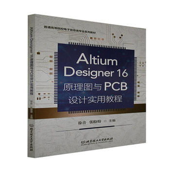 Altium Designer 16原理图与PCB设计实用教程9787576302004