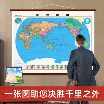【V16指挥官】世界地图挂图超大尺寸1.6x1.24米大图办公室挂画会议室领导满意 星球地图出版社2