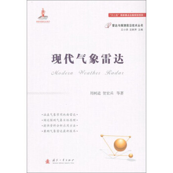 气象雷达【保证正版】