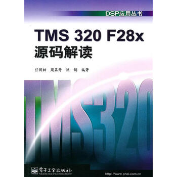 TMS 320 F28x源码解读