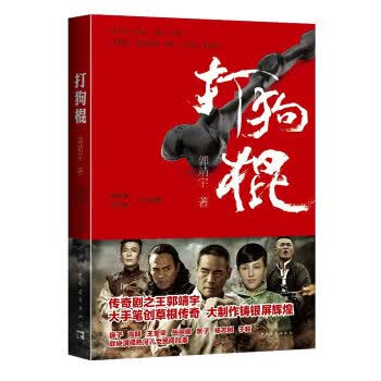打狗棍带2014年八开电影海报年历卡1张57478