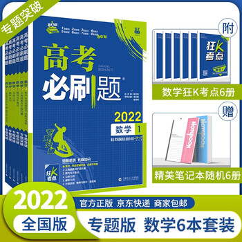 2022高考必刷题专题突破 数学123456册全套装 高中高考数学专项训练分册练习题狂K考点 共6册