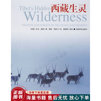 西藏生灵：Tibet'sHiddenWilderness