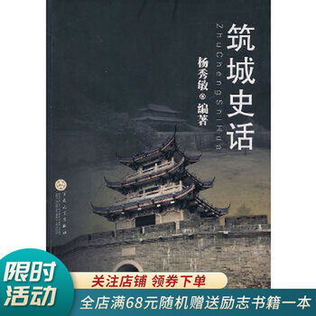 筑城史话