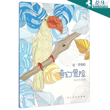 达·芬奇的奇幻冒险