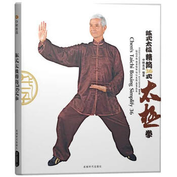 陈式太极精简36式 中映良品