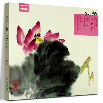 【单本/套书选择】原大临本国画入门【八册】花卉鱼禽鸟蔬果梅兰竹菊初学者写意水墨花鸟画步骤拆解视频 花卉1牡丹月季芙蓉+花卉2荷花睡莲+花卉3紫藤凌霄丝瓜花+花卉4迎春水仙+梅兰竹菊+鱼+禽鸟+蔬果 原