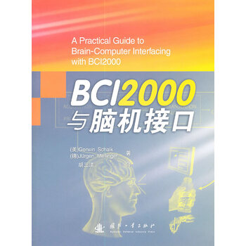 BCI2000与脑机接口