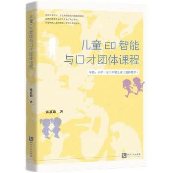 儿童EQ智能与口才团体课程  知识产权出版社