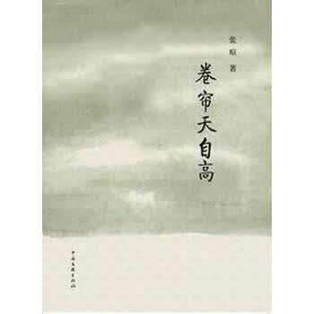 风雨征程 石英 中国文联出版社 9787505972292