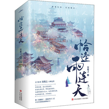 恰逢雨连天(全2册) 图书