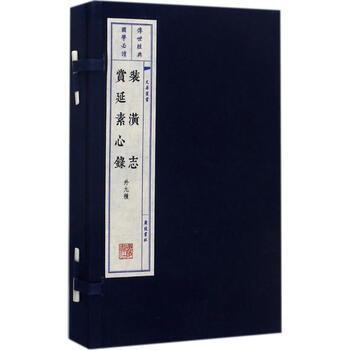 装潢志 赏延素心录 (明)周嘉胄 等 广陵书社有限公司 9787555406327