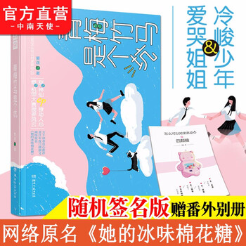 【官方正版】青梅竹马是个坑 栗连新作网络原名她的冰味棉花糖 晋江口碑甜文女主成长向  言情小说