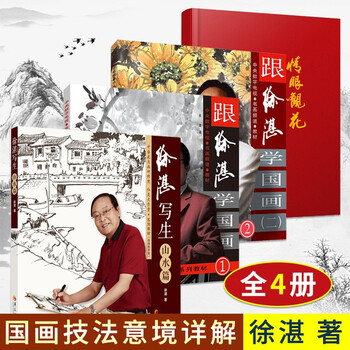 4册跟徐湛学国画1-2+徐湛写生 山水篇+全情眼观花 彩铜板纸方本写意花鸟画技法教程麻雀葡萄等画法