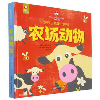 农场动物(精)/好好玩启蒙立体书