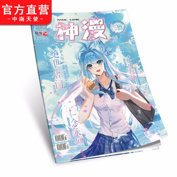 【官方直营】 神漫杂志2021年236-277期 天使出品 中南天使 神漫2021全年连载 神漫2021年268-269