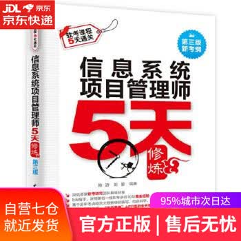 【正版图书】信息系统项目管理师5天修炼 [中国]施游 刘毅 水利水电出版社