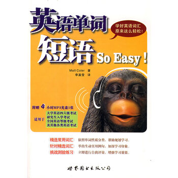 英语单词短语So Easy(含MP3光盘)【正版图书】