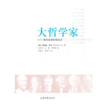 大哲学家101