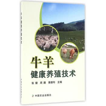 兽医书籍牛病大全养牛书籍大全肉牛饲养技术养牛技术繁殖母牛养殖技术牛羊养殖书-XL-养牛技术健康养肉牛
