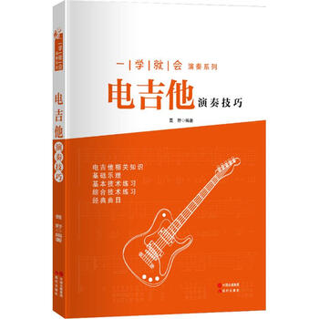 电吉他演奏技巧