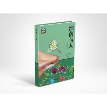 细菌与人 高士其
