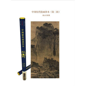 溪山行旅图