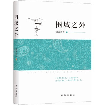 围城之外