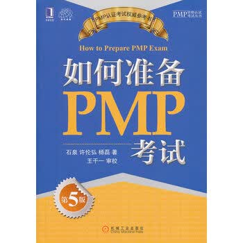 如何准备PMP考试