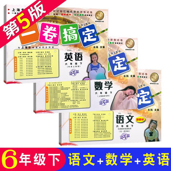 一卷搞定 语文+数学+英语牛津N版六年级第二学期/6年级下册 第5版 沪教版上海初中教材同步辅导测试