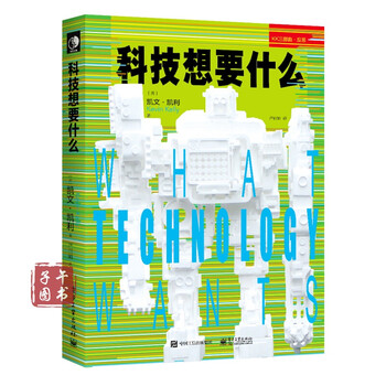 凯文·凯利作品书京东图书正版图书 科技想要什么