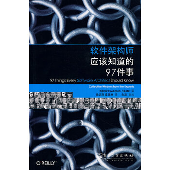 软件架构师应该知道的97件事【正版图书】