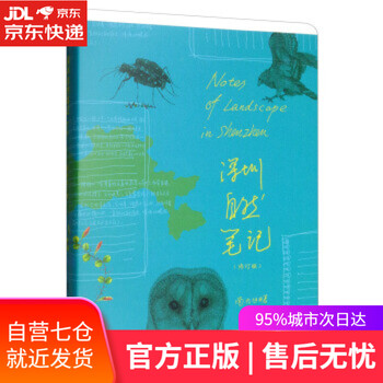 【正版图书】深圳自然笔记 南兆旭 著 商务印书馆