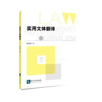 实用文体翻译外语学习  图书