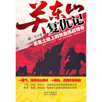 关东山复仇记【正版图书】