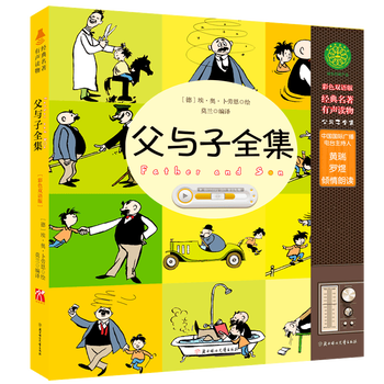 父与子全集(彩色双语版)