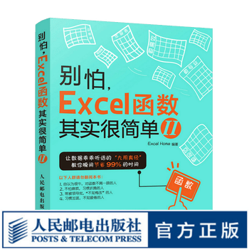 别怕 Excel 函数其实很简单 2
