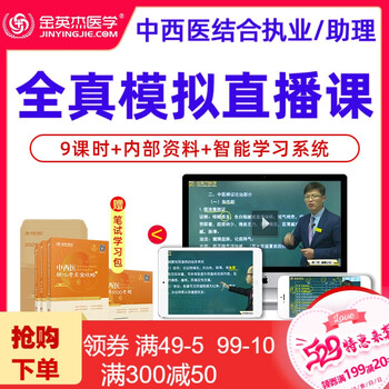 分开发 金英杰 2022年新版 中西医执业医师助理医师资格考试用书习题全真模拟直播课 赠中西医教材 2021核心考点精讲班  实践技能理论课 中西医助理（赠笔试学习教材）