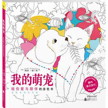 我的萌宠【正版图书】