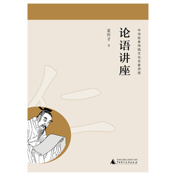 论语讲座【正版图书】