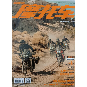 摩托车 2021年11月号 京东自营