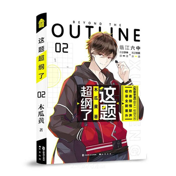 这题超纲了(2)
