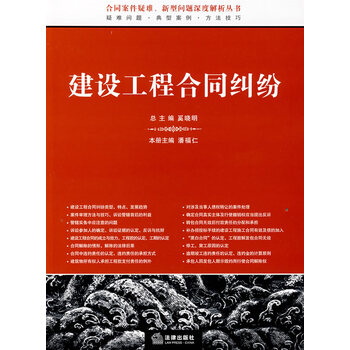 建设工程合同纠纷【正版图书】