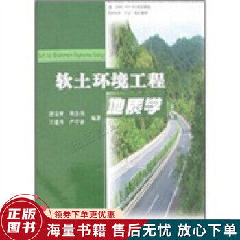 软土环境工程地质学